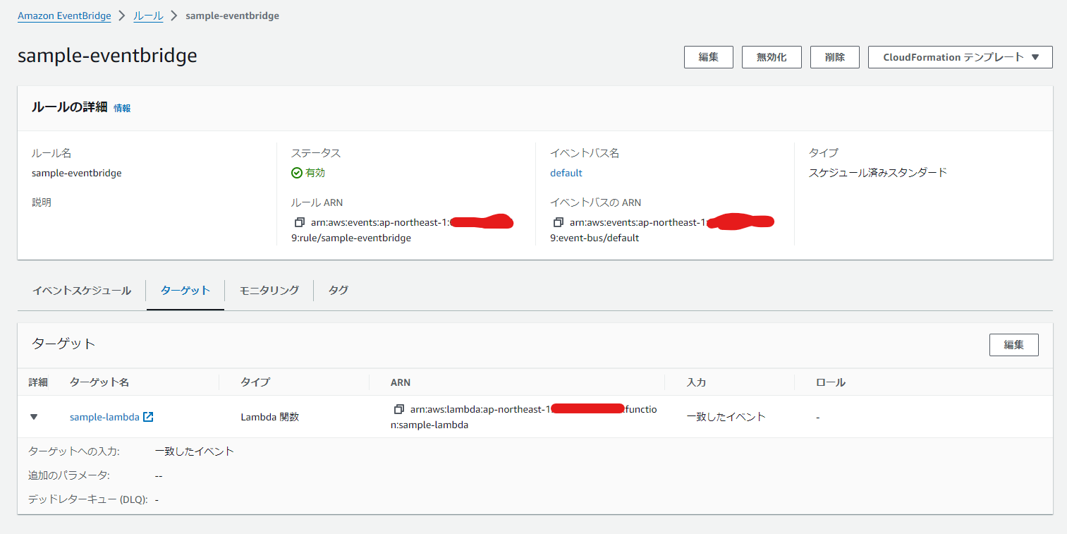 Terraformでつくったaws Lambdaにeventbridgeのトリガーが有効にならない時は Nfig Tech Blog